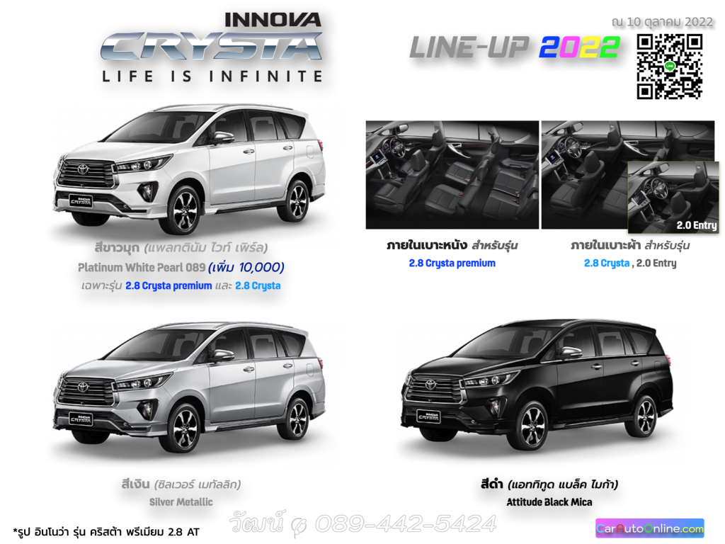 ราคา INNOVA Crysta 2022 - Car Auto Online