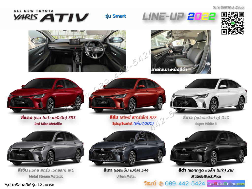 Yaris ATIV 2022 (ซีดาน 4 ประตู) โปรโมชัน ออกรถ 33,300 - Car Auto Online