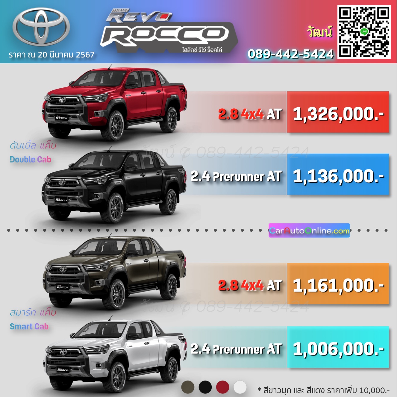 ราคา REVO ROCCO 2024 - Car Auto Online