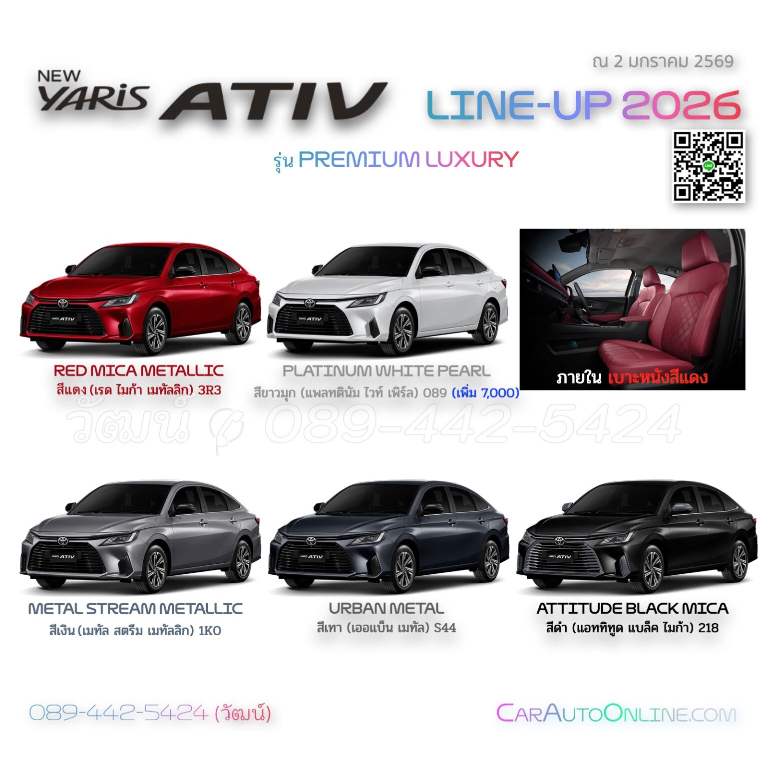 ราคา Yaris ATIV 2026 - Car Auto Online