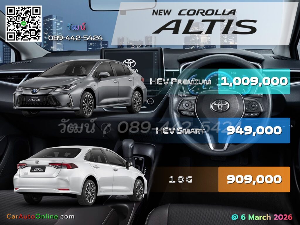 ราคา Corolla ALTIS 2026 - Car Auto Online